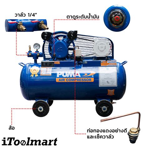 ปั๊มลม Puma Pp2p Ppm220v มอเตอร์ Puma 12 Hp 220v ถัง 92 ลิตร 2 ลูกสูบ