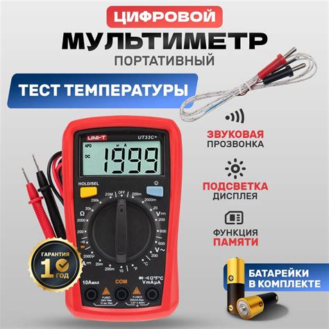 Мультиметр и тестер цифровой Uni T Ut33c купить по выгодной цене с доставкой по Москве и всей