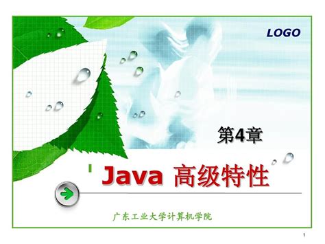 第4章 java的高级特性 1次 word文档在线阅读与下载 无忧文档