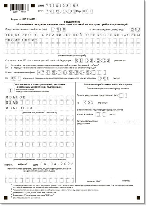 Образец уведомления по усн за 2023 год