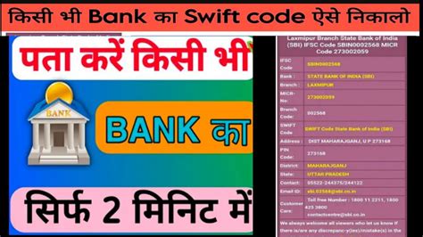 Swift Code Kaise Pata Kare How To Find Swift Code Of Your Bank