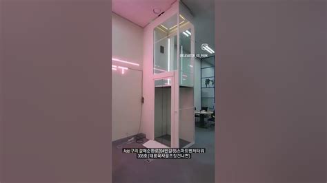 교회 가정용엘리베이터 주스웨덴리프트사의 스위프트리프트 서울전시장 Showroom 오픈 Youtube