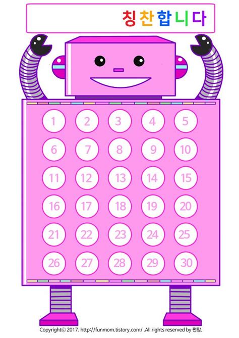 칭찬스티커판 프린트 로보트도안 30 유치원 숫자 플래너 음악 수업