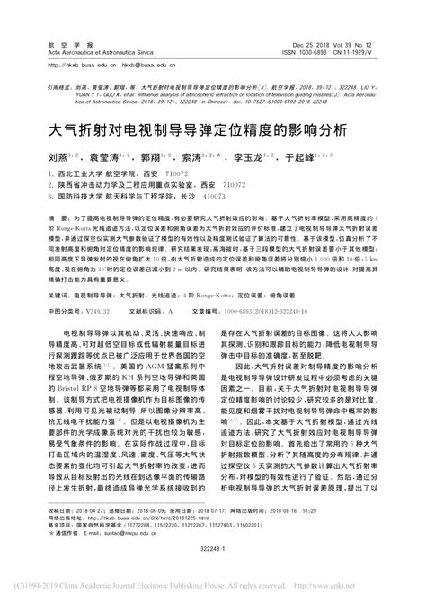 Pdf Influence Analysis Of Atmospheric Refraction On Location Of