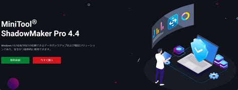 Minitool Shadowmakerを使ってみたので紹介！データのバックアップやssdクローン作成で活用できる【pr】 Digital