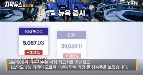 미국 경제 흔드는 엔비디아ceo 젠슨황 재산 하루 만에 12조 증가 유머움짤이슈 에펨코리아