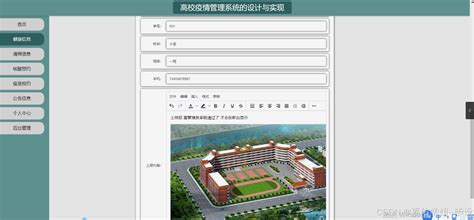 springboot毕设高校疫情管理系统的设计与实现程序 论文 csdn博客