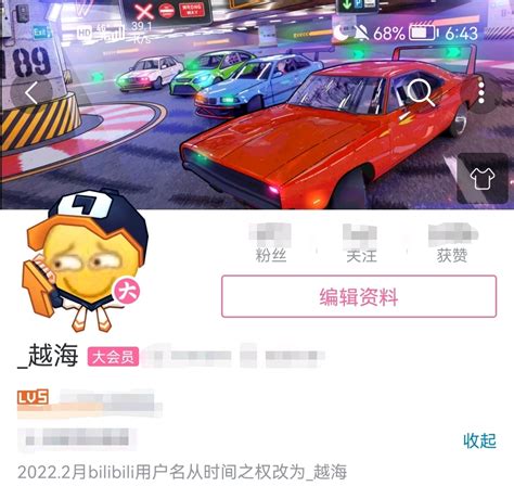 20222月bilibili用户名从时间之权改为越海 哔哩哔哩