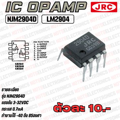 Lm2904 ไอซี Ic Opamp รุ่น Njm2904d ตัวเดียวกับ Lm2904 ไอซีออฟแอมป์คอน