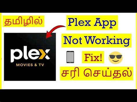How To Fix Plex App Not Working Problem In Mobile Tamil VividTech YouTube