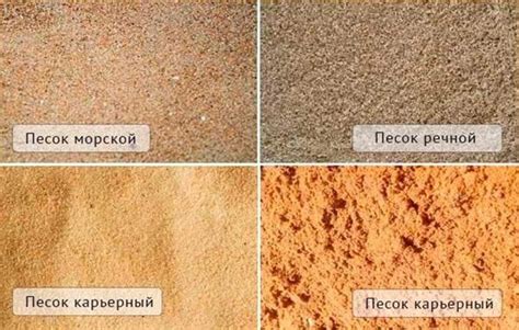 Песок для штукатурки: речной, карьерный, овражный, кварцевый