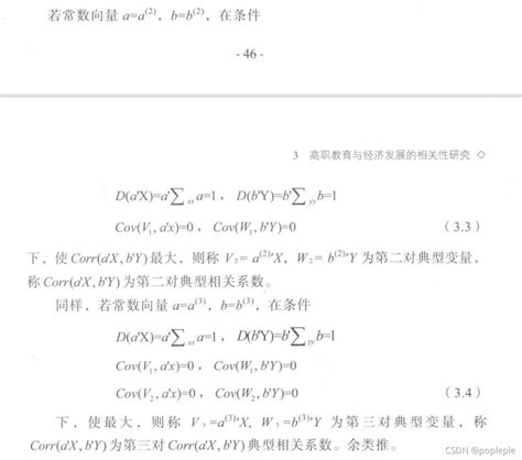 典型相关分析原理（例题代码）典型相关分析习题 Csdn博客