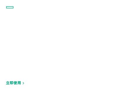 驱动从边缘到云端的数字化转型互动手册
