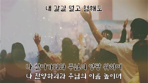 내 갈길 멀고 험해도 Youtube