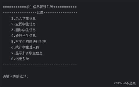 用python实现一个简易的学生信息管理系统 python学生信息管理系统代码 csdn博客