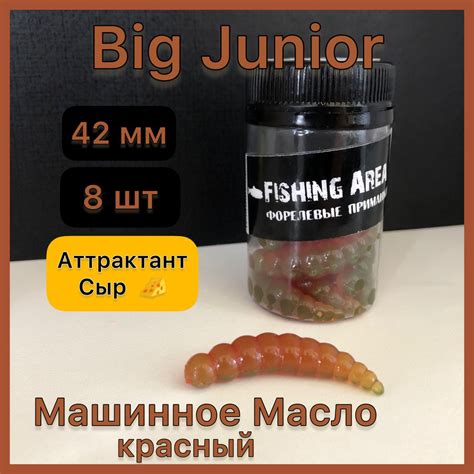 Силиконовая приманка Big Junior / Биг Джуниор для ловли форели - купить ...