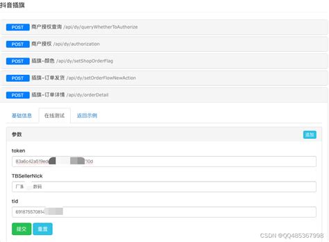 抖音店铺商品详情api 订单交易详情接口 调用抖音团购api csdn博客