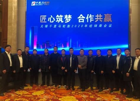 通用股份召开轮胎经销商会议 轮胎世界网