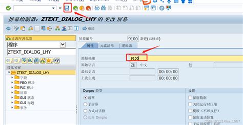 Abap Dialog对话框程序 Csdn博客 Abap Dialog对话框程序 Csdn博客