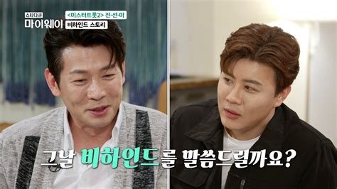 미스터트롯2 숨겨진 비하인드 스토리 大공개 Tv Chosun 230604 방송 Zum Tv