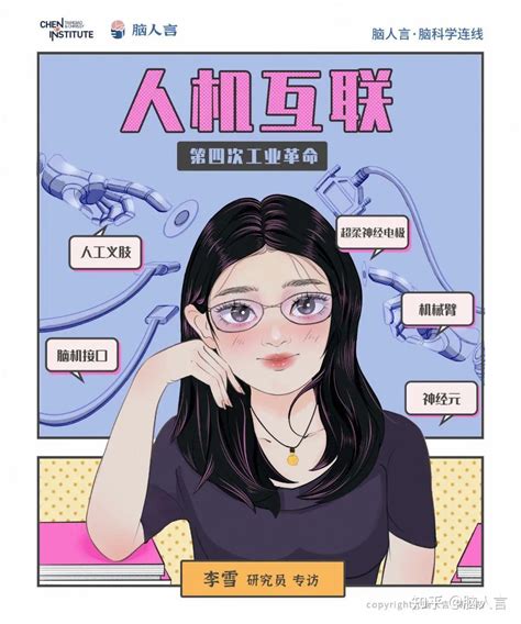 脑科学连线 预告及问题征集｜专访 中科院脑智卓越中心青年研究员 李雪 知乎