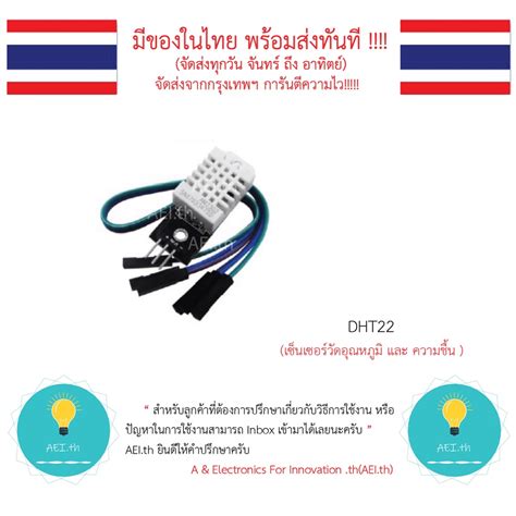 Dht22 Dht 22 เซ็นเซอร์วัดอุณหภูมิและความชื้น Humidity Sensor Module มีของในไทยพร้อมส่งทันที