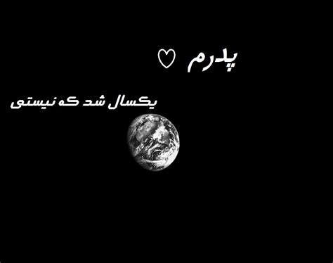 استوری برای سالگرد فوت پدر متن های خاص و غمناک مینویسم