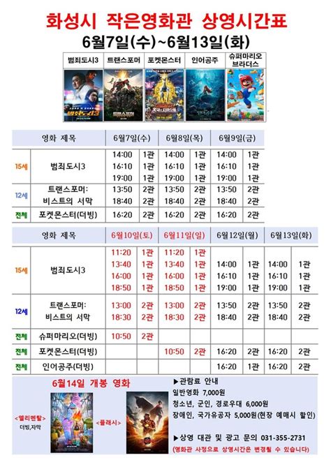화성시 작은영화관 상영시간표 6월 6일 수 ~13일 화
