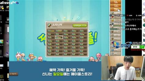 생 글자 생방 버닝섭 현재 현 908만원째 과금중 밤12시 강화이벤트 준비 메이플 Soop Vod