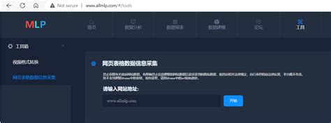 网页表格数据爬取神器：mlp自动化采集 csdn博客