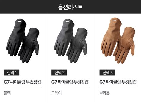 도매로 G7싸이클링 투컷장갑 보온 스웨이드 스마트터치 바이크 오픈핑거 방한 장갑