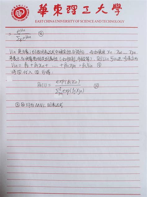多项式分对数模型MNL推导 哔哩哔哩
