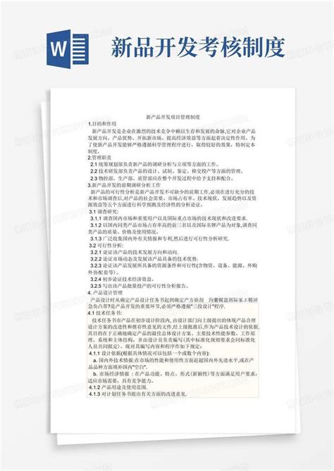 新产品开发项目管理制度word模板下载编号lorpdrod熊猫办公