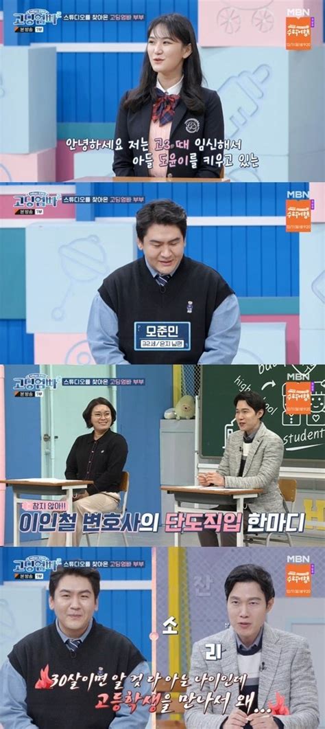고딩엄빠2 이인철 변호사 미성년자 만난 男에 선 넘었다 일갈 파이낸셜뉴스