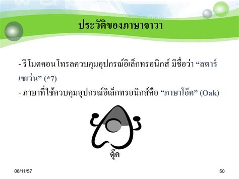 ppt การเขียนโปรแกรมเชิงวัตถุ object oriented programming powerpoint