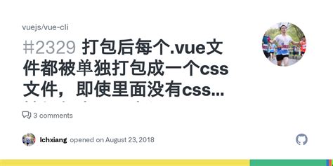 打包后每个 vue文件都被单独打包成一个css文件即使里面没有css也被打包成一个空的css Issue 2329 vuejs