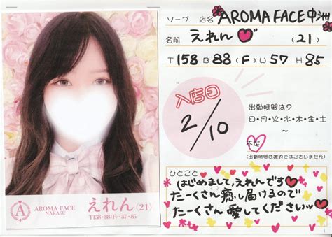 【2月12日入店】aroma Face 中洲店（アロマフェイス）えれん マンゾクステーション発！ オススメ新人娘紹介