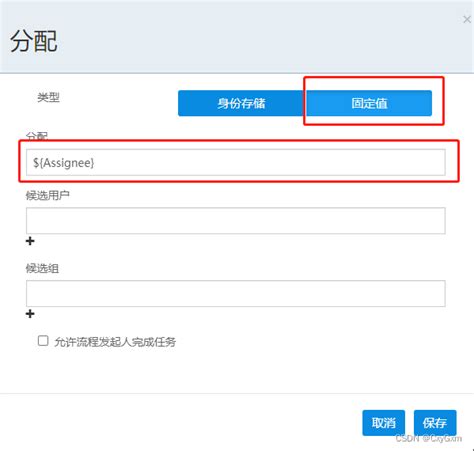 Flowable工作流 实操篇flowable动态设置审批人 Csdn博客