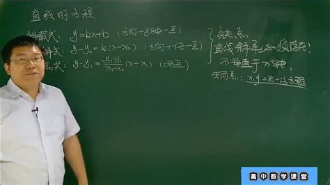 高中数学：直线与直线的方程初步 Youtube