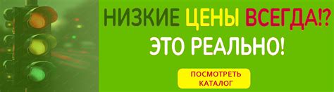 Светофор: магазин недорогих товаров
