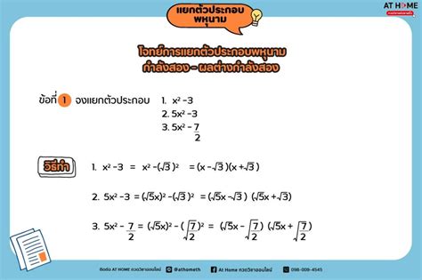สรุปการแยกตัวประกอบ พหุนาม ม 3 L Athometh Com