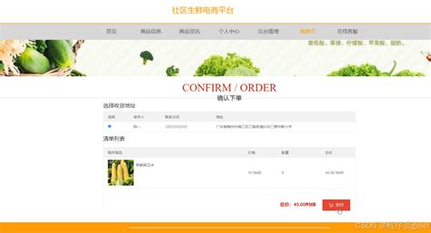 基于springboot生鲜食品管理系统的设计与实现源码lw调试文档讲解等 Csdn博客