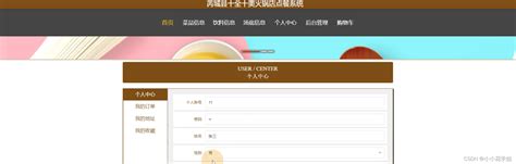java毕设项目芮城县十全十美火锅店点餐系统（java vue mybatis maven mysql） 火锅点餐idea csdn博客