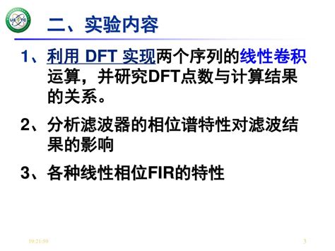 2019 5 21 实验三 离散傅立叶变换的性质及应用 19 21 ppt download