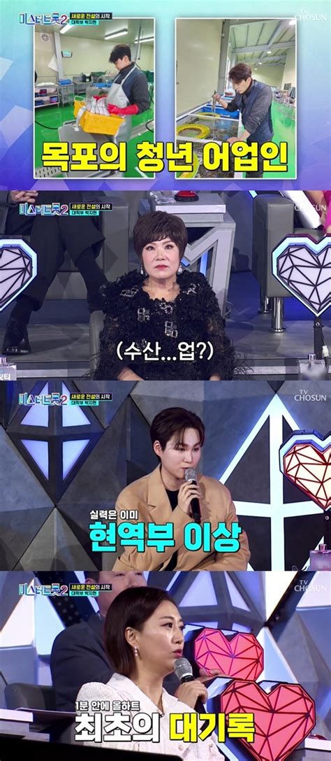 ‘미스터트롯2 장윤정 사단 특혜 공정성 논란 나온 이유 Tv보고서