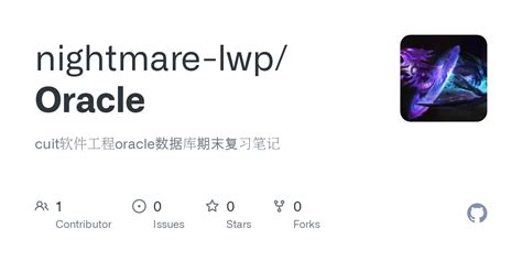 GitHub nightmare lwp Oracle cuit软件工程oracle数据库期末复习笔记
