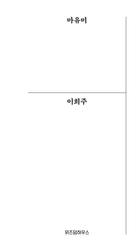 알라딘 미리보기 마유미