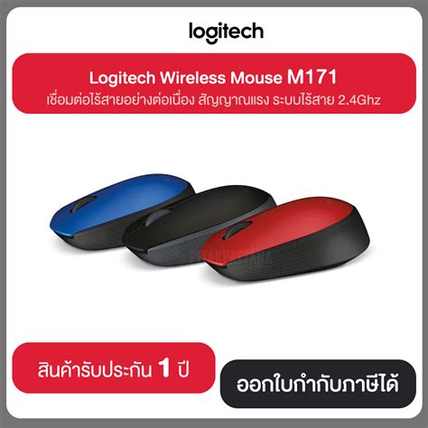 Mouse เมาส์ไร้สาย Logitech M171 Wireless ประกันศูนย์ไทย Shopee Thailand