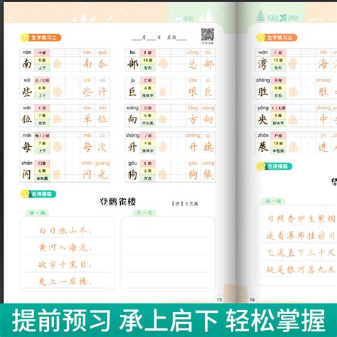 2023春新寒假写好字小学1 6年级上册衔接下册语文教材同步练字帖人教版一二三四五六年级生字抄写本练习册课课练寒假作业辅导书籍 虎窝淘