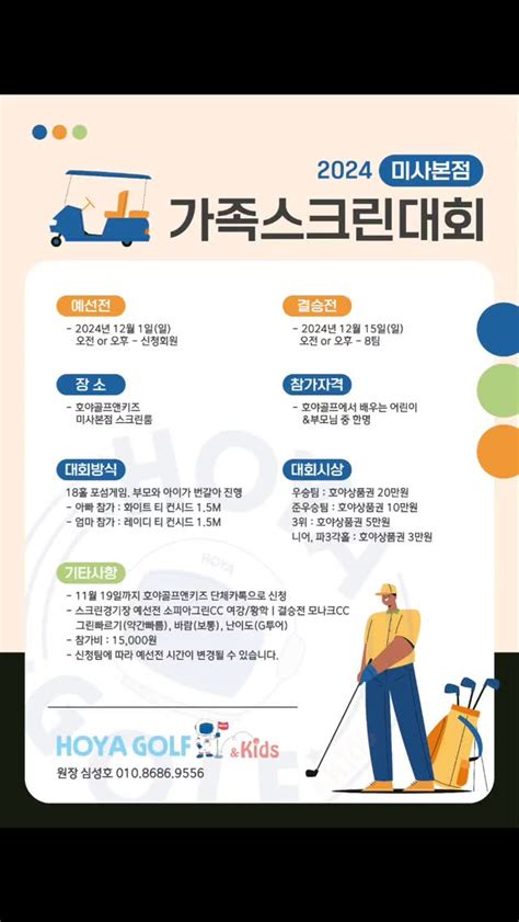 호야골프앤키즈 미사본점💡 Hoyagolfmisa • Instagram Photos And Videos